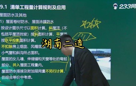 015.屋面及防水工程量计算.mp4