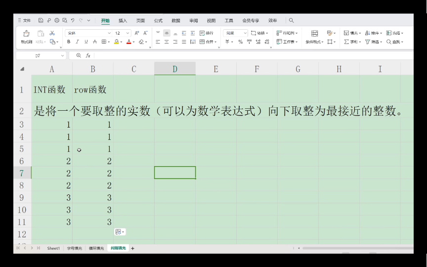 Excel 学习|INT函数与ROW函数相结合实现间隔填充
