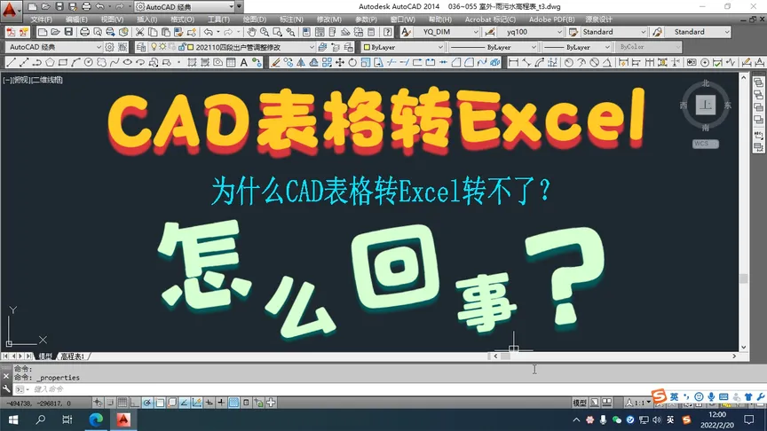 你知道CAD表格转Excel吗?为什么总是转换不了Excel?