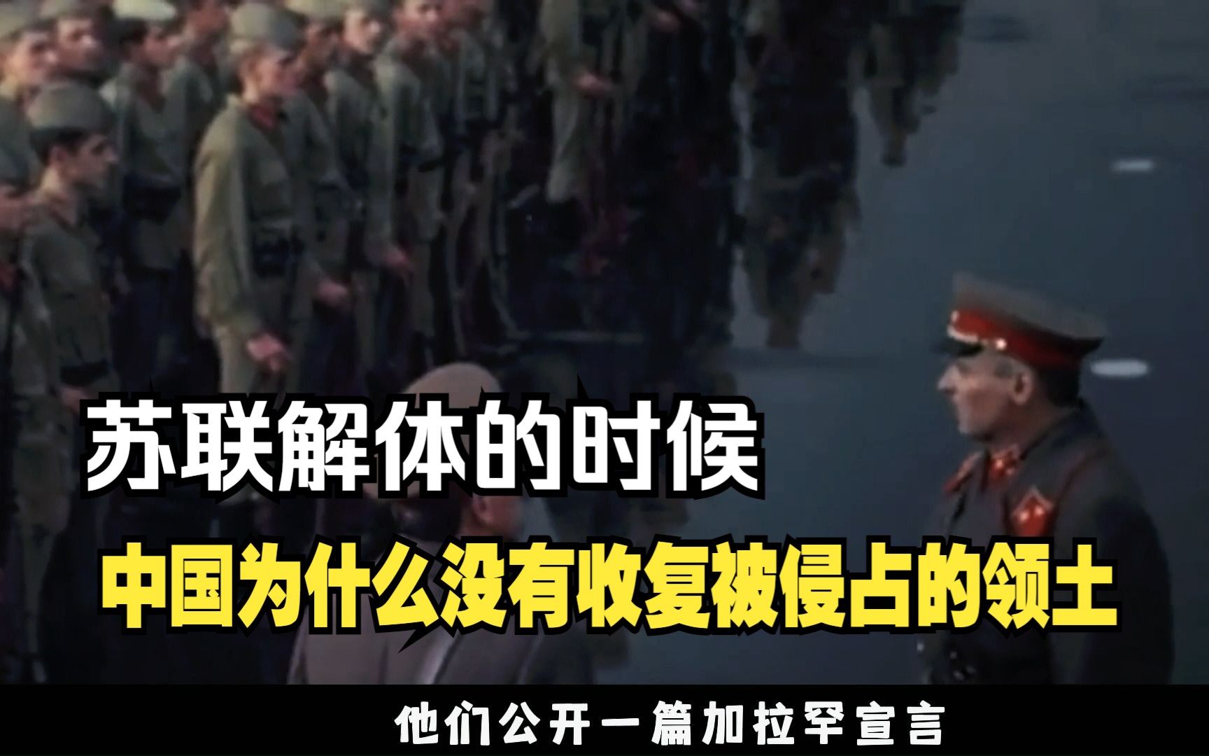 1991年苏联解体的时候,中国为什么不收复被侵占的领土,历史教训不能忘