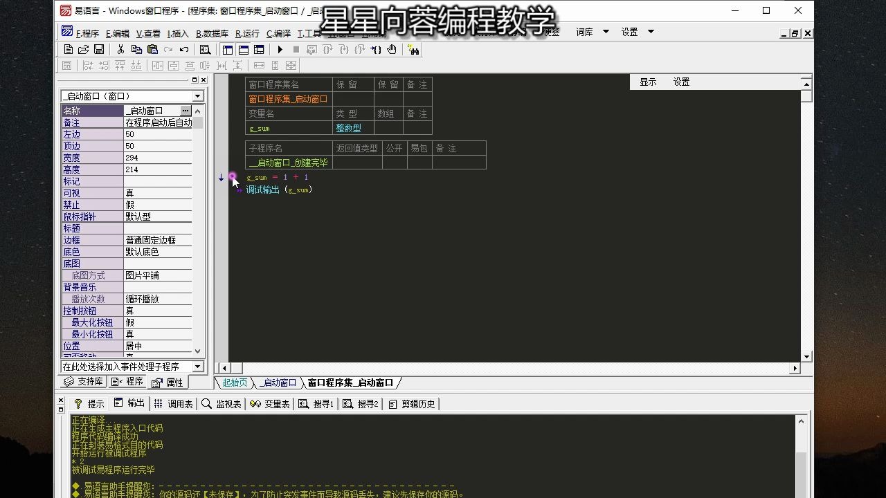 易语言零基础入门教程第四课
