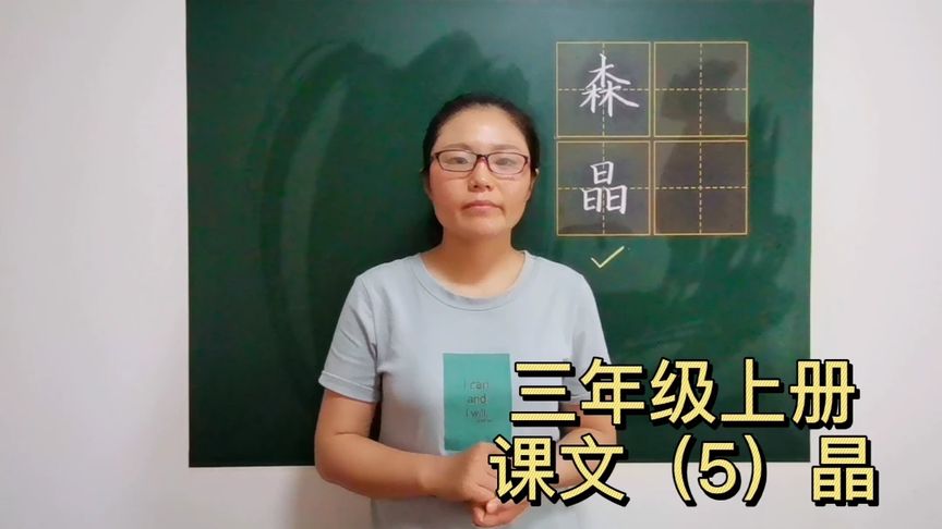 “晶”和“森”是什么结构?这类字的下面书写时为啥要左小右大?