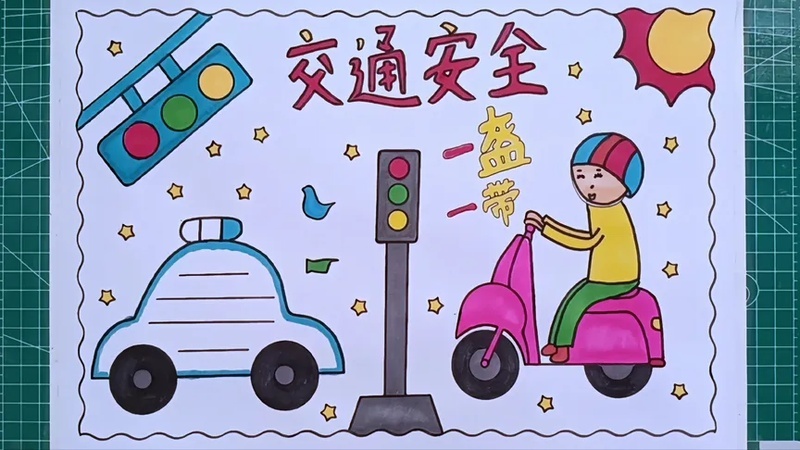 简单漂亮的一等奖交通安全手抄报