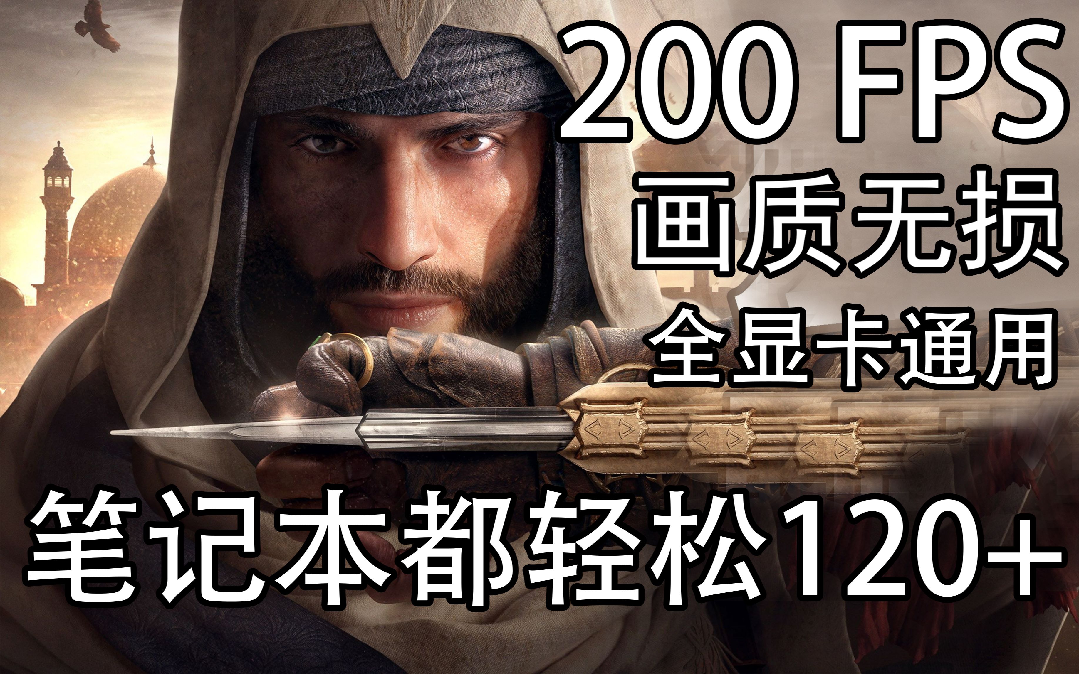 画质无损刺客信条幻景画面设置优化指南!全系显卡通用RTX