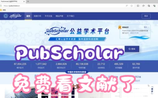 中科院公益学术平台PubScholar试用(网址在简介中)