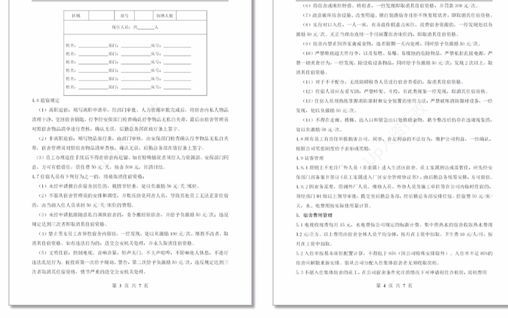 宿舍消防用电及财产安全培训课件