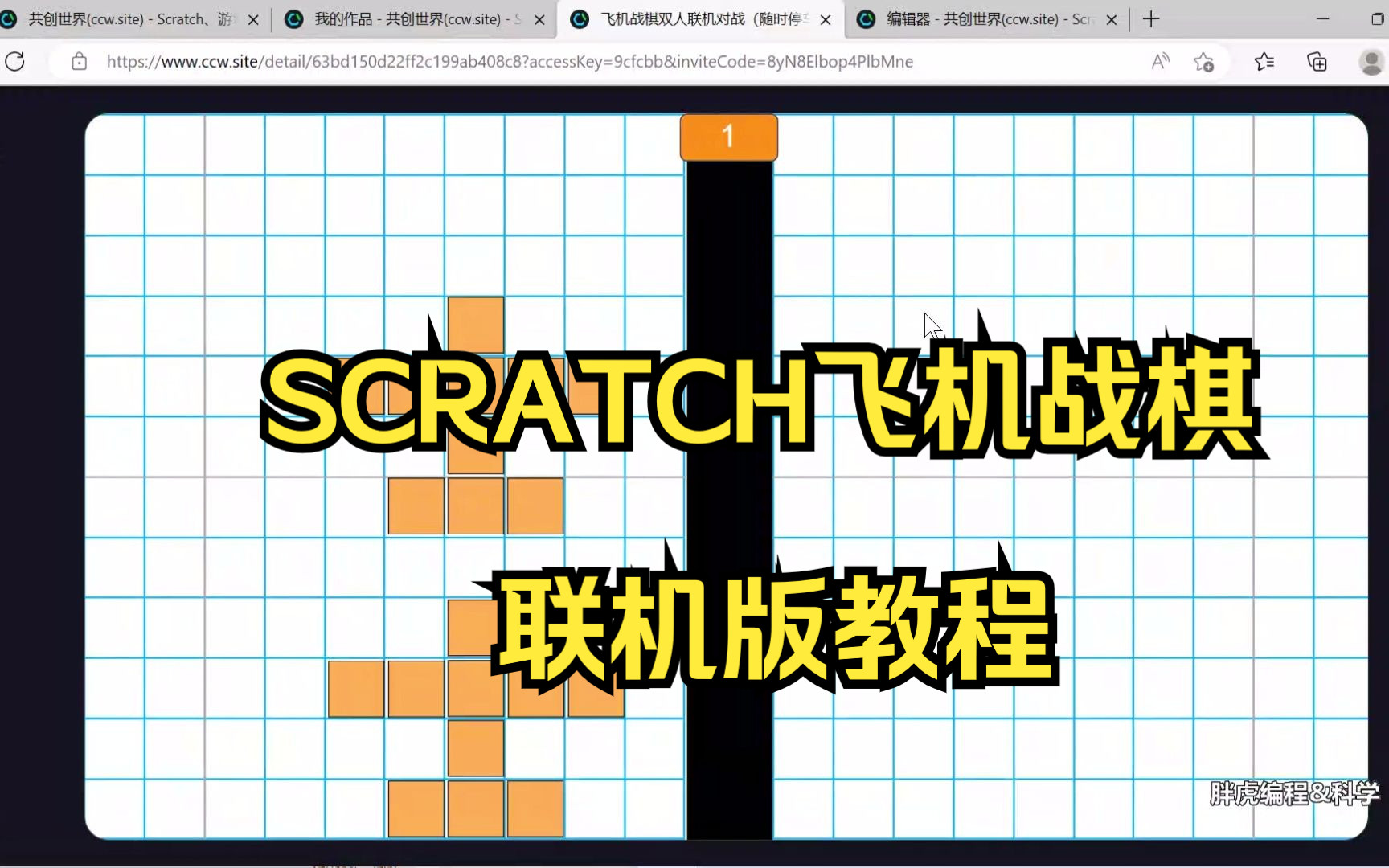 SCRATCH飞机战棋联机版教程