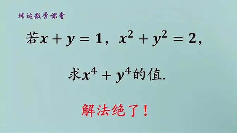 初中数学,代数式求值,方法绝了