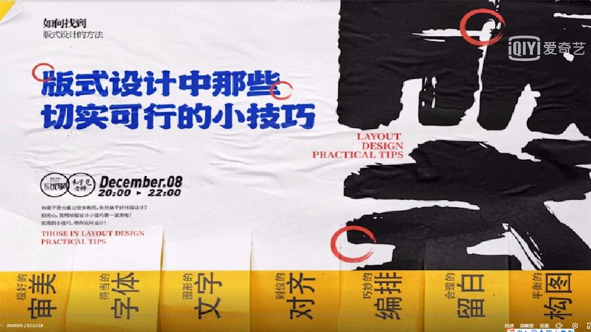 平面设计进阶提升 版式文字编排 木子见