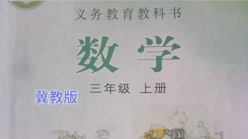 三年级数学(第十一课时)《两位数乘一位数连续进位》