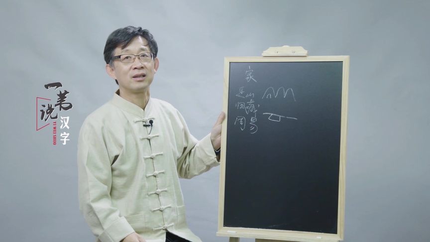 周易的智慧:用周易解读“家”字的演变,有趣!孩子都能听懂