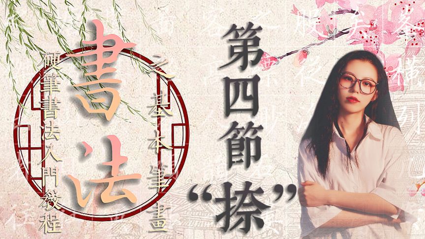 【硬笔书法入门教程】第四节“捺”欢迎同学们交作业哦～