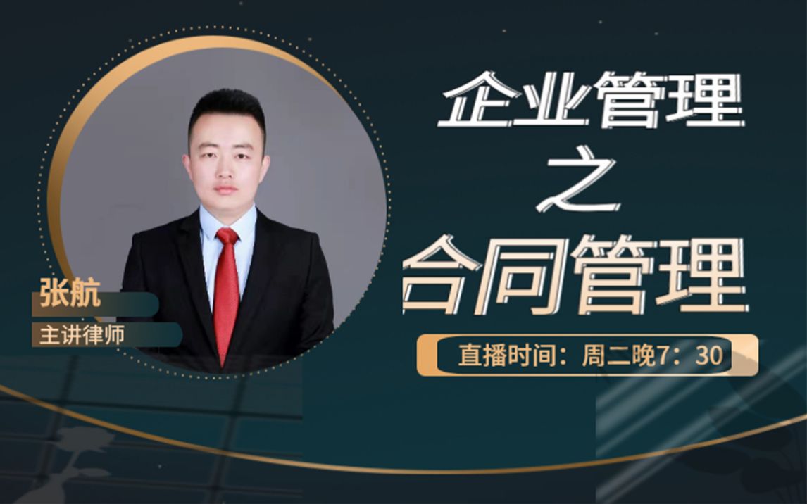 企业管理之合同管理