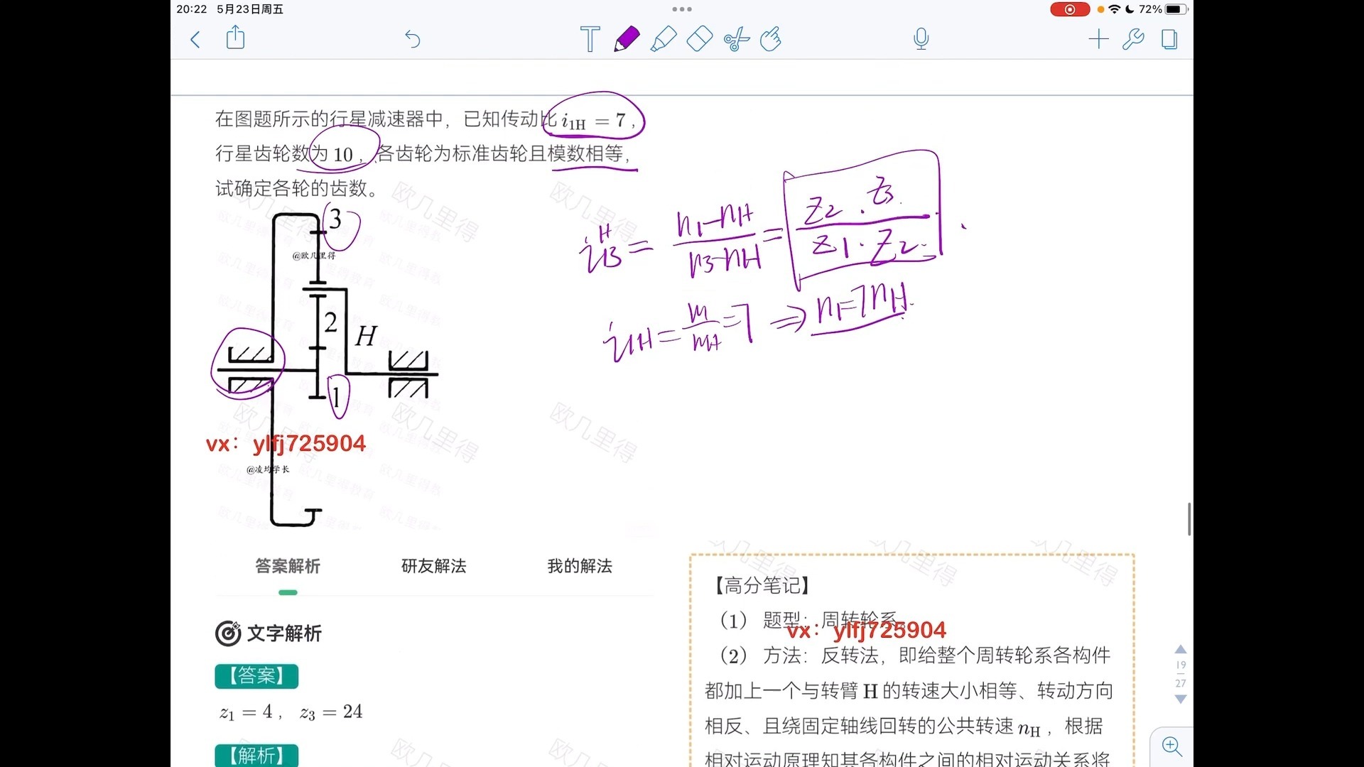...考研832-第七章轮系-章节练习题(一)定轴轮系和周转轮系传动比计算...