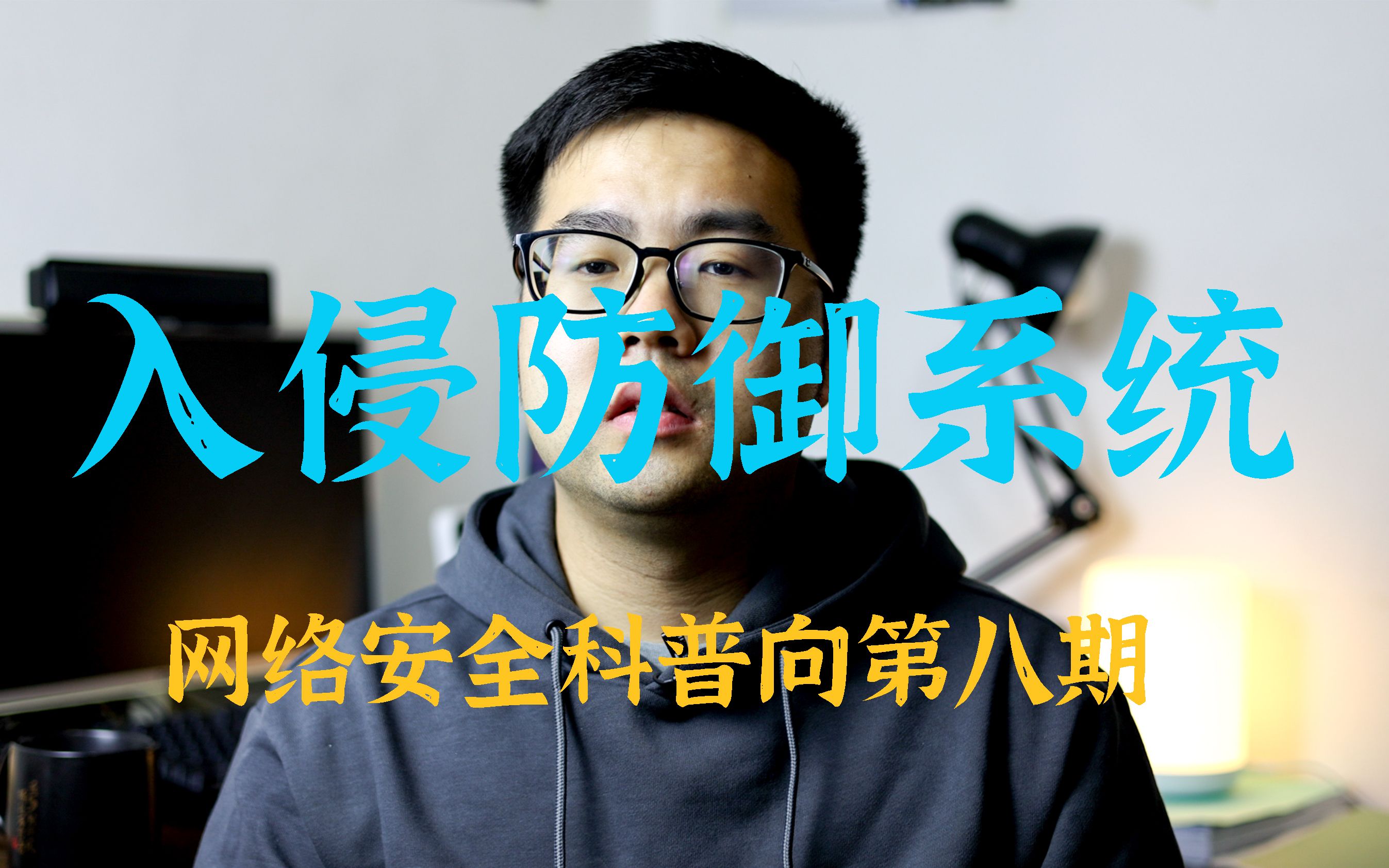 【网络安全】IPS入侵防御系统,深度防止恶意攻击,全力保障网络安全