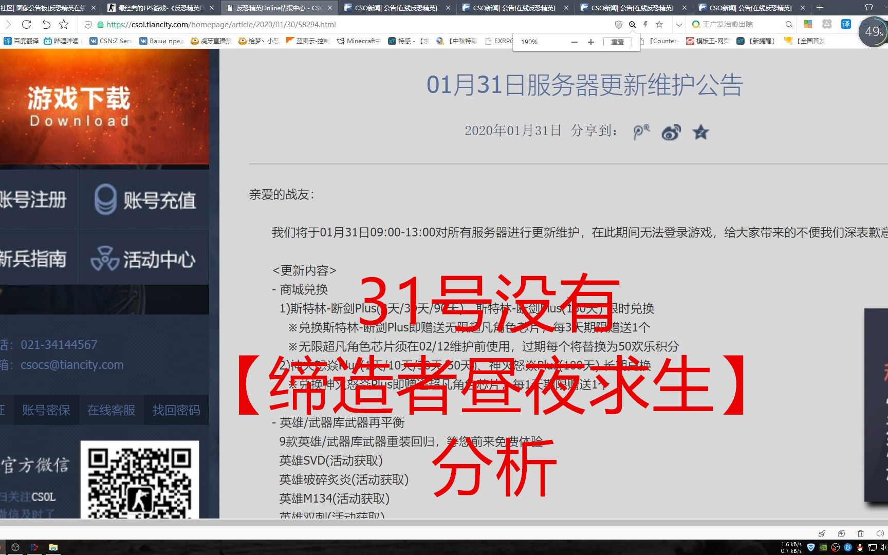 【CSOL】国服31号更新为何没有缔造者昼夜求生?结果如同我想得一样