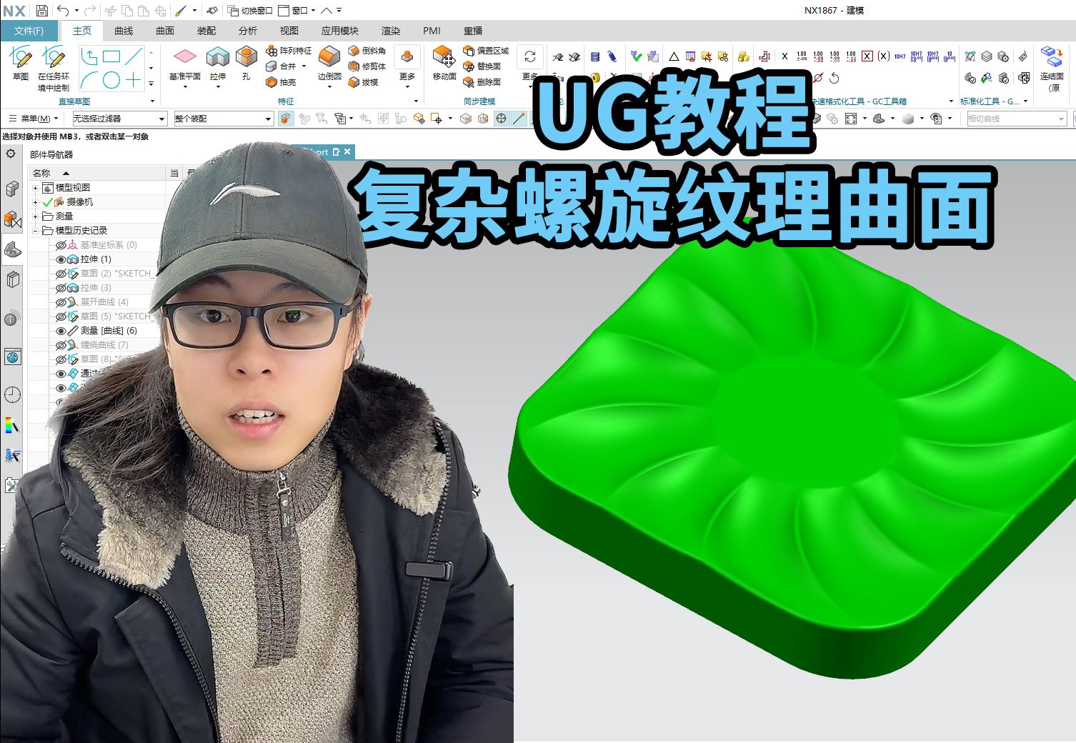 UG软件建模复杂螺旋纹理曲面应该用什么方法?1个视频学懂里面的...