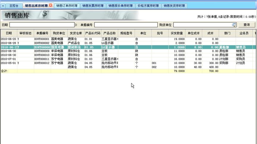 金蝶K3 12.1视频教程12销售系统01.