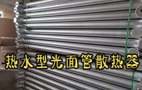 热水型光面管散热器传热系数