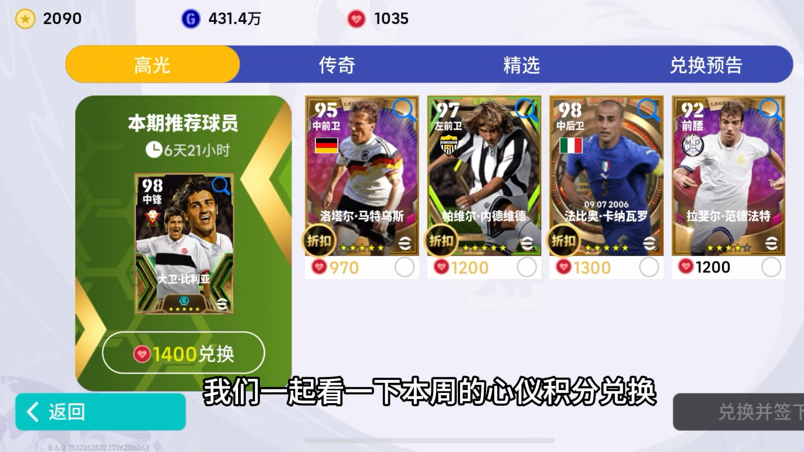 #实况足球手游 #易球成名计划 周心仪积分兑换推荐