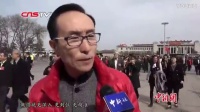 政协委员谈“传统文化进校园”:可以学但不能逼着学