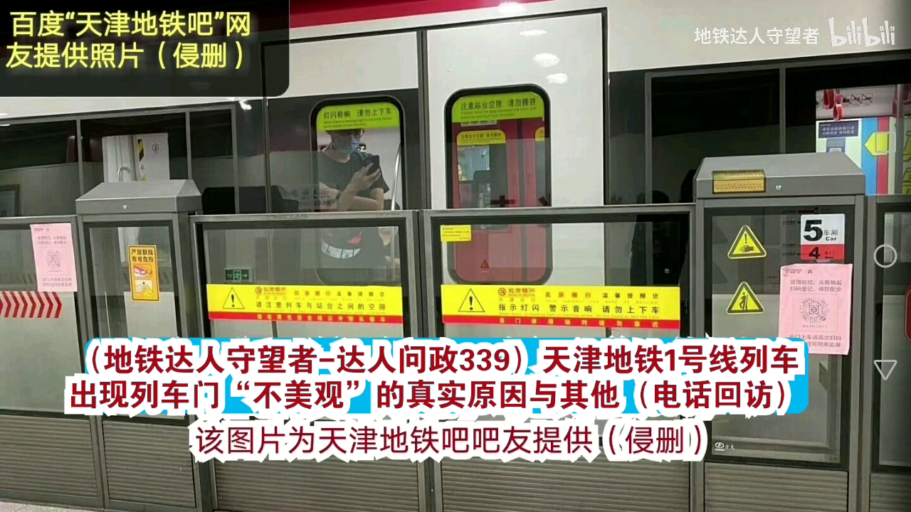 ...线出现列车门“不美观”情况的真实原因与其他(电话回访)(20210218)