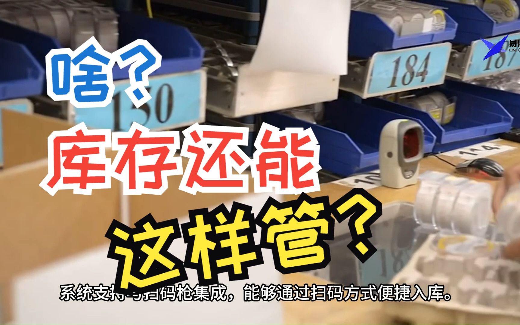 最简单的库存管理方式,再也不用点点点了!