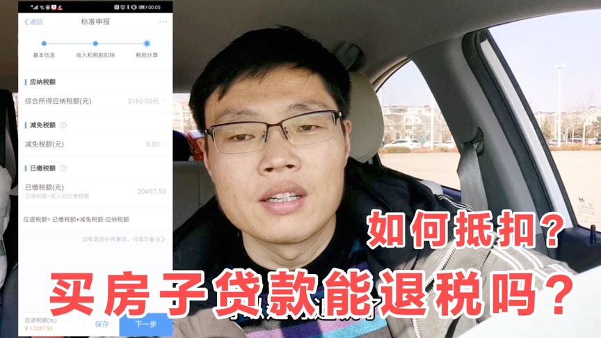 贷款买房的利息能抵扣个人所得税吗?简单一操作,能多退好几千