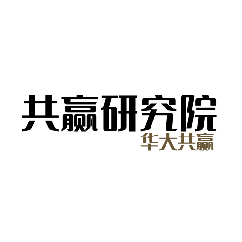 共赢研究院 