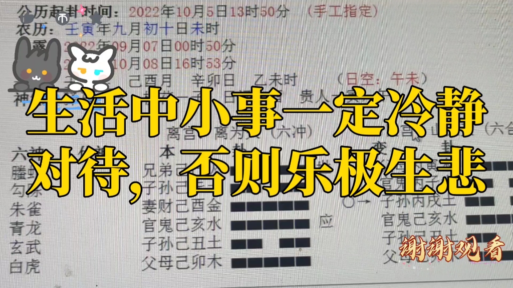 六爻实战断卦,卦例分享,生活中小事一定要冷静对待,否则乐极生悲