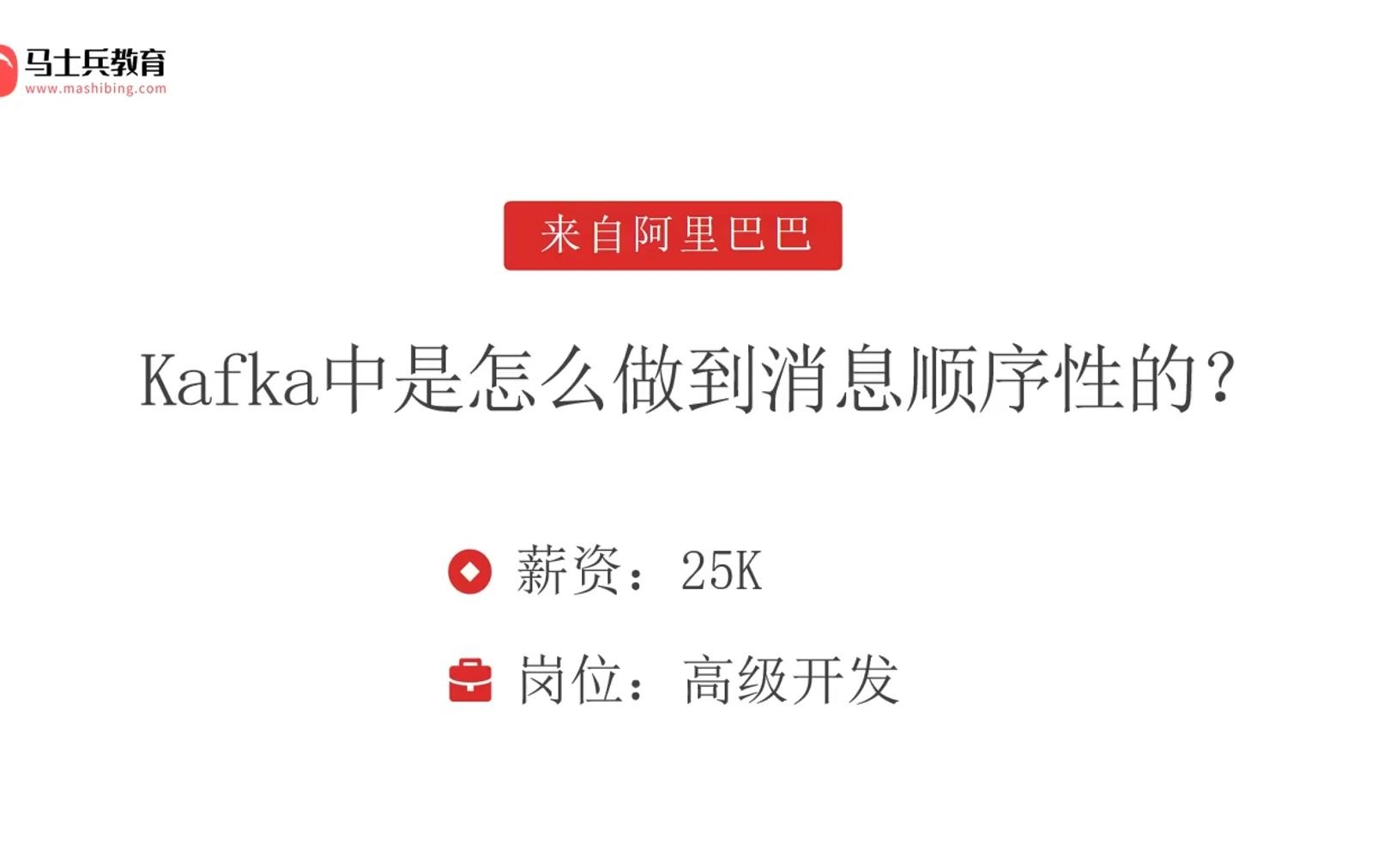 面试阿里,被问:Kafka中是怎么做到消息顺序性的?答完直接给了25k【...