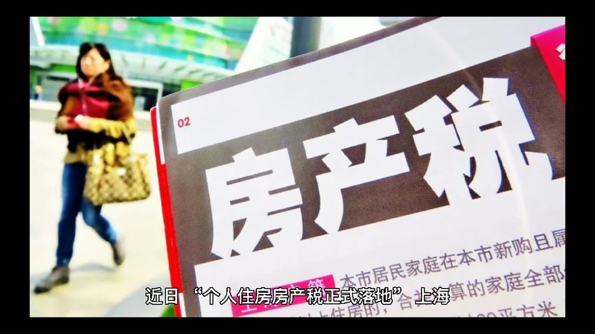 重磅定调!全国统一征收房地产税,快了!支持房产税吗?