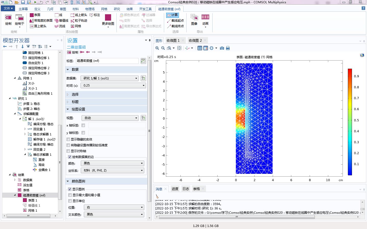 Comsol经典实例020:移动磁铁在线圈中产生感应电压