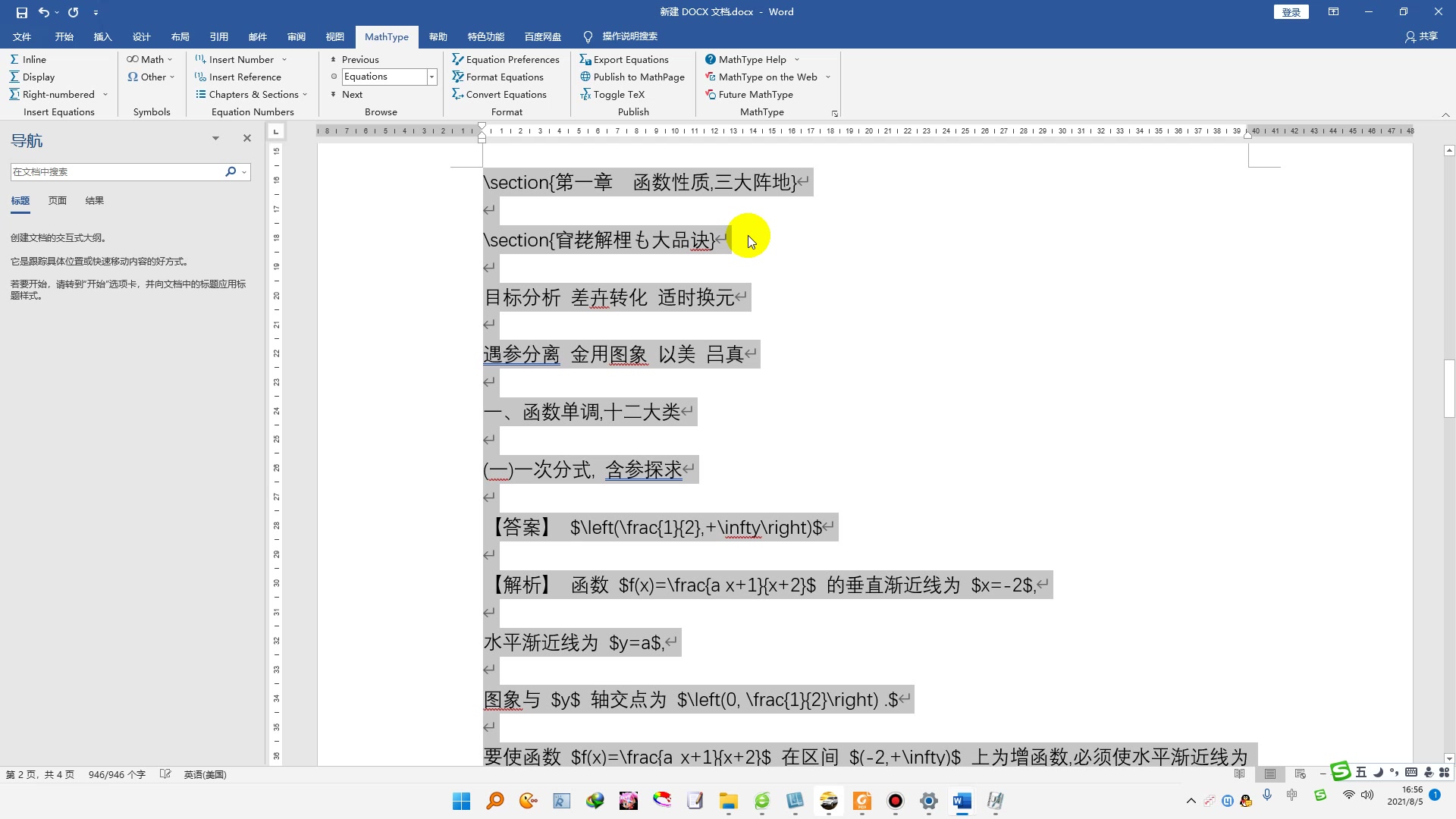 3、Mathpix识别20页,代码转公式,调整格式
