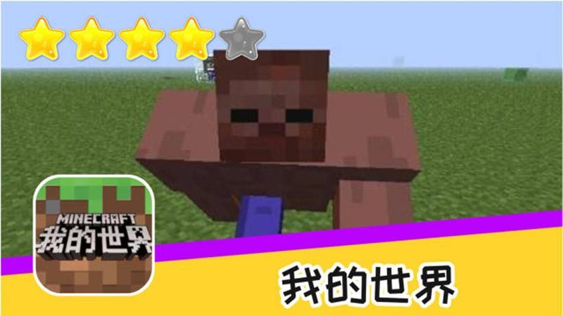 手游我的世界第三十八期挖矿必带工具推荐指数四星游戏攻略