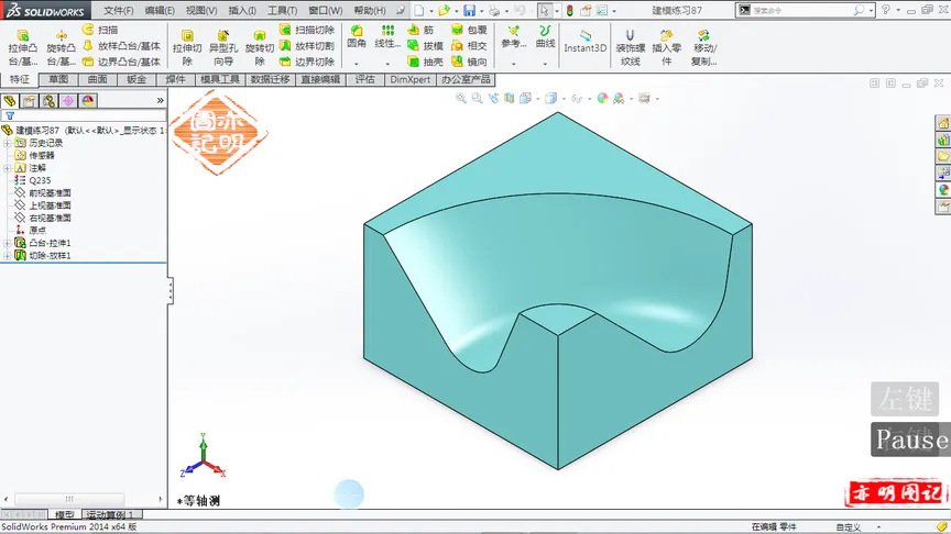 亦明图记:SolidWorks建模练习题87:放样切割引导线的用法