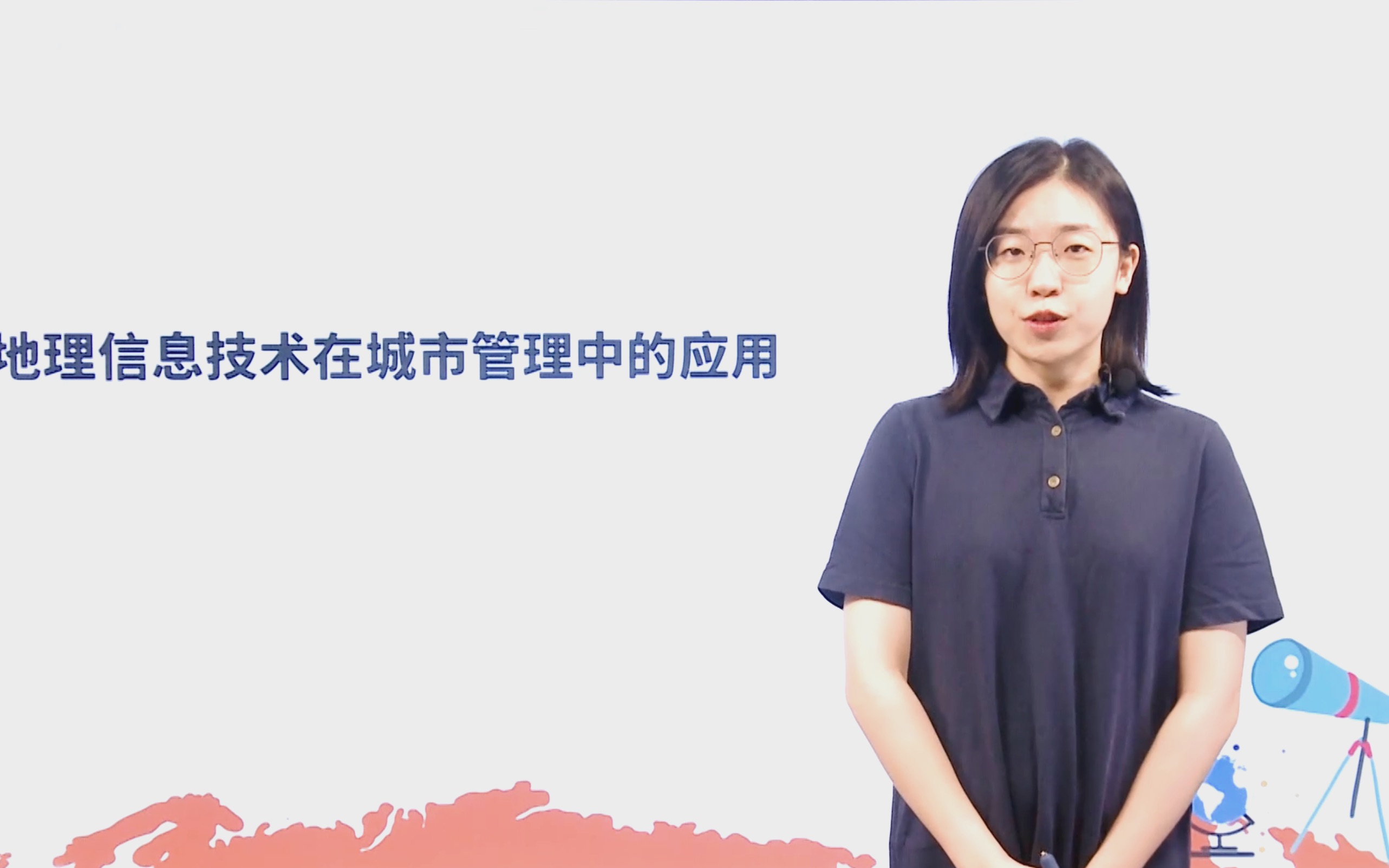 【纳豆传媒 高中地理】70地理信息技术在城市管理中的应用