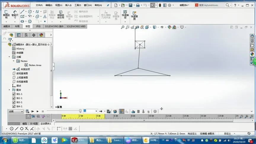 SolidWorks概念草图的动画制作教程