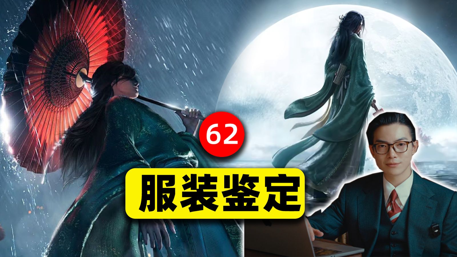 古装艺术与游戏设计结合,服装设计师鉴赏【燕云十六声】故宫联名新...