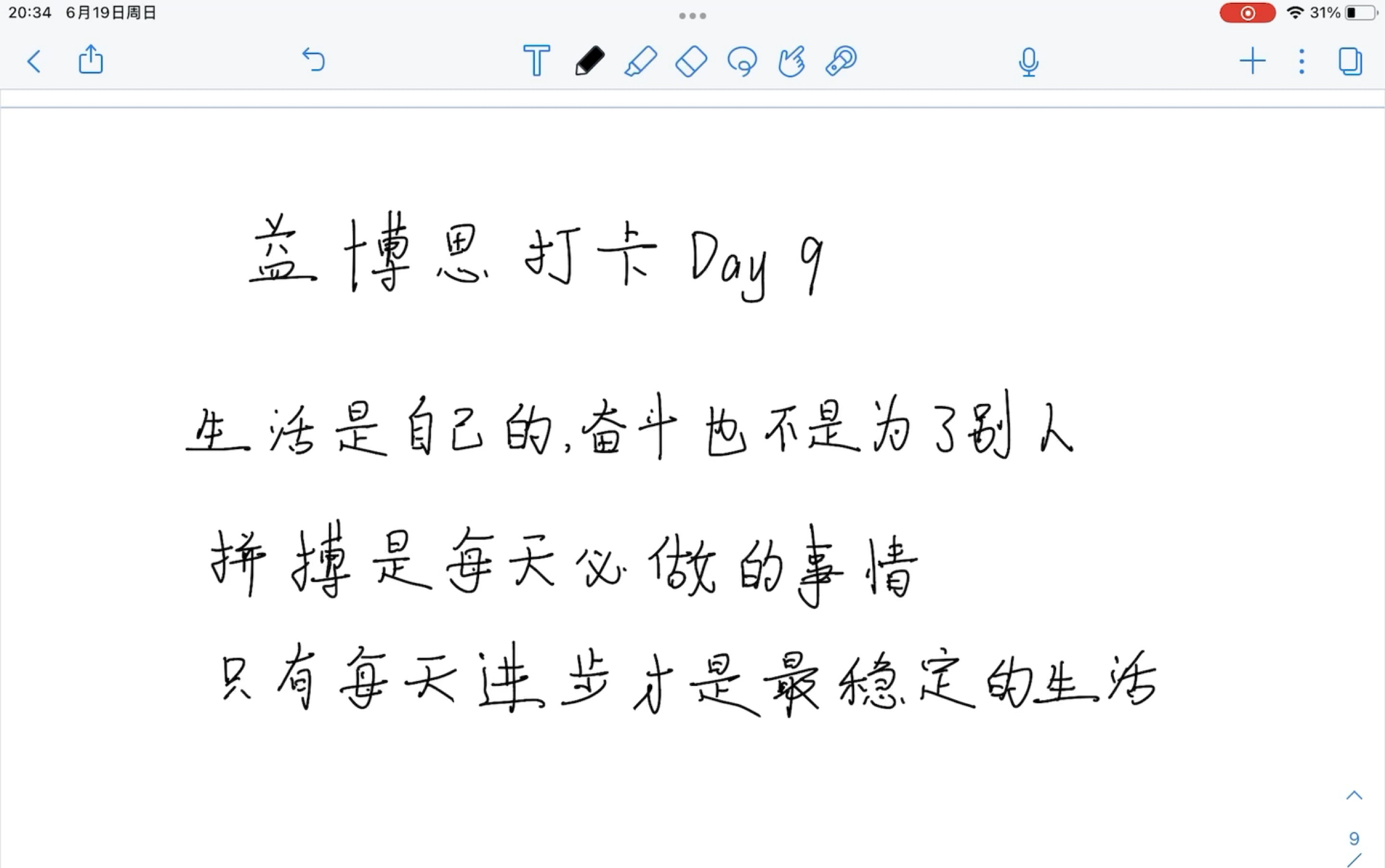 益博思电容笔打卡Day9