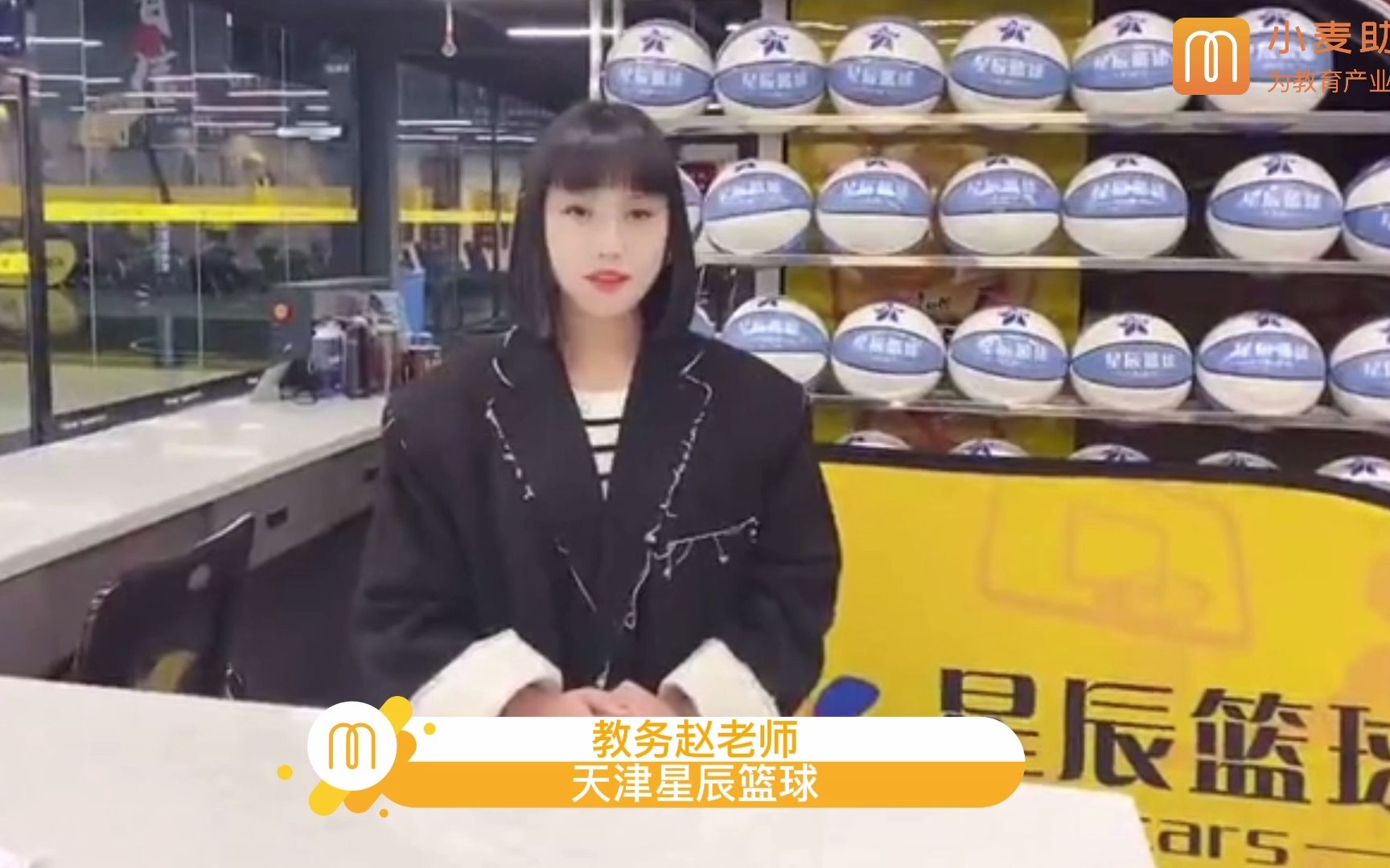 天津星辰篮球教务赵老师表示,自从校区使用了小麦助教,无论是上课前...