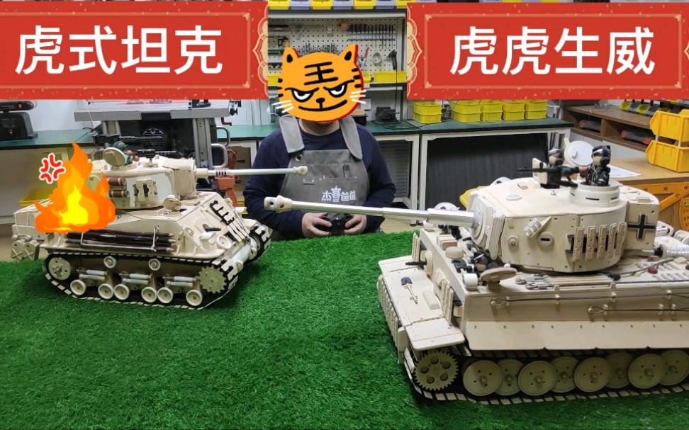 手工Q版虎式坦克遥控模型,二战德军502重型装甲营早期型