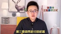 信用卡如何刷卡容易提额?