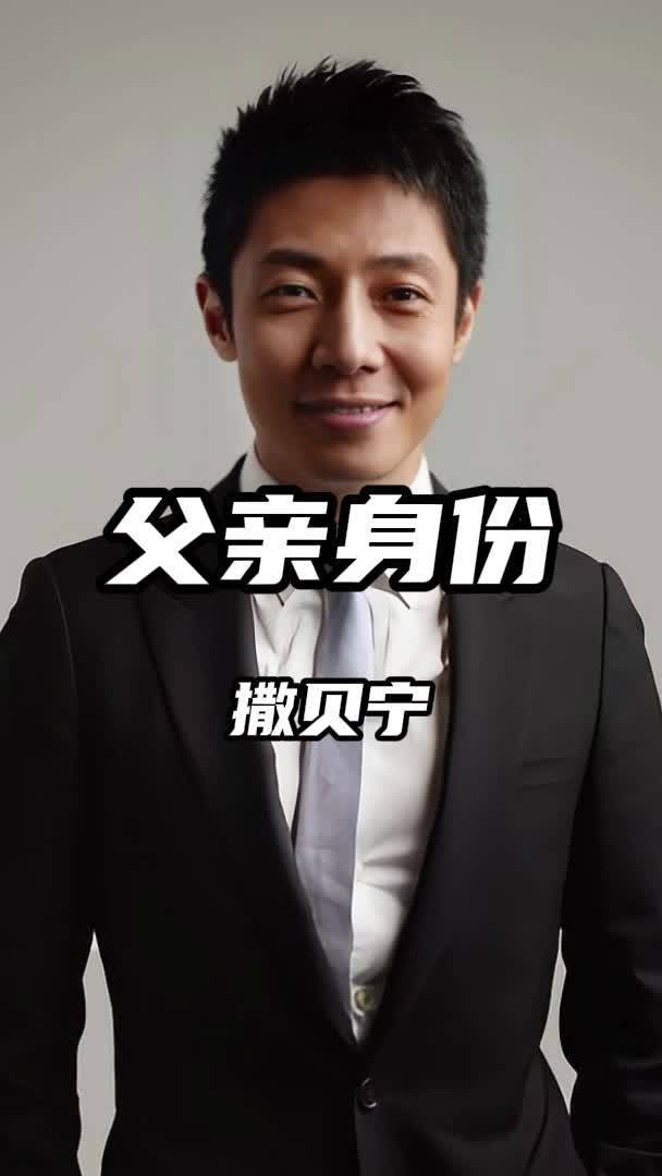 撒贝宁主持天赋溯源:影坛前辈父亲与央视新星的传承故事