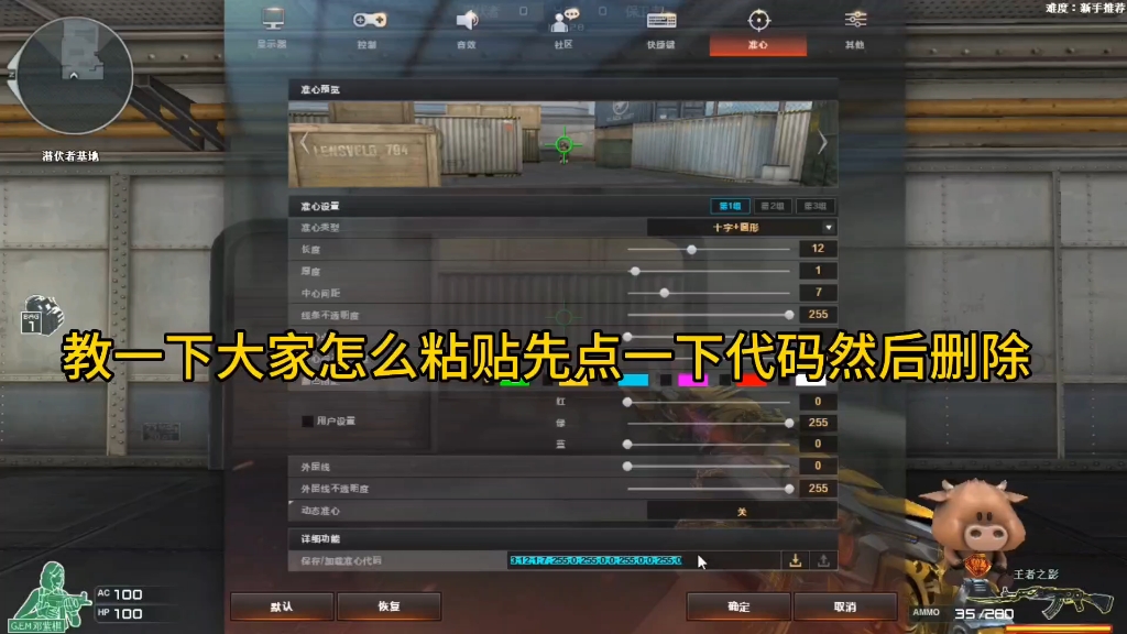 CF穿越火线:自定义颗秒准心教学,大家可以试一下_哔哩哔哩bilibili_...