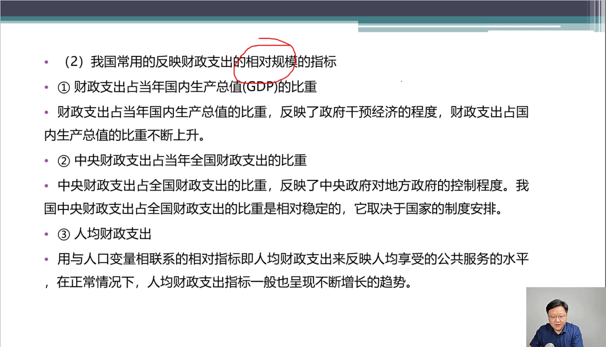 中级经济师--知识产权师考试经济基础知识第12章第2节财政支出规模...