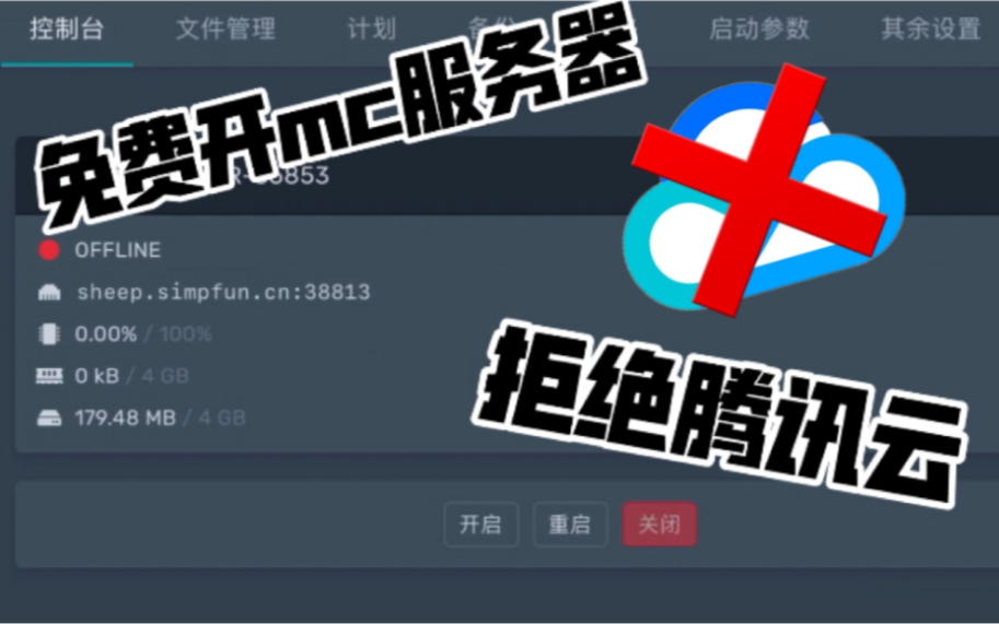 免费开mc服务器?!妈妈再也不愁我开不了服务器了!(本站最短且详细)