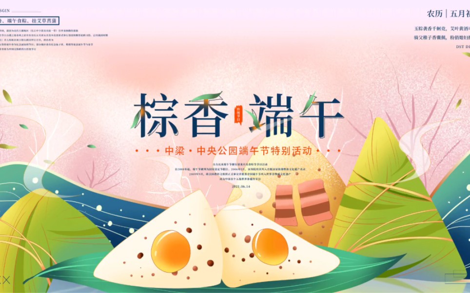 2021文旅端午节特别“棕香端午”活动策划方案【端午节】