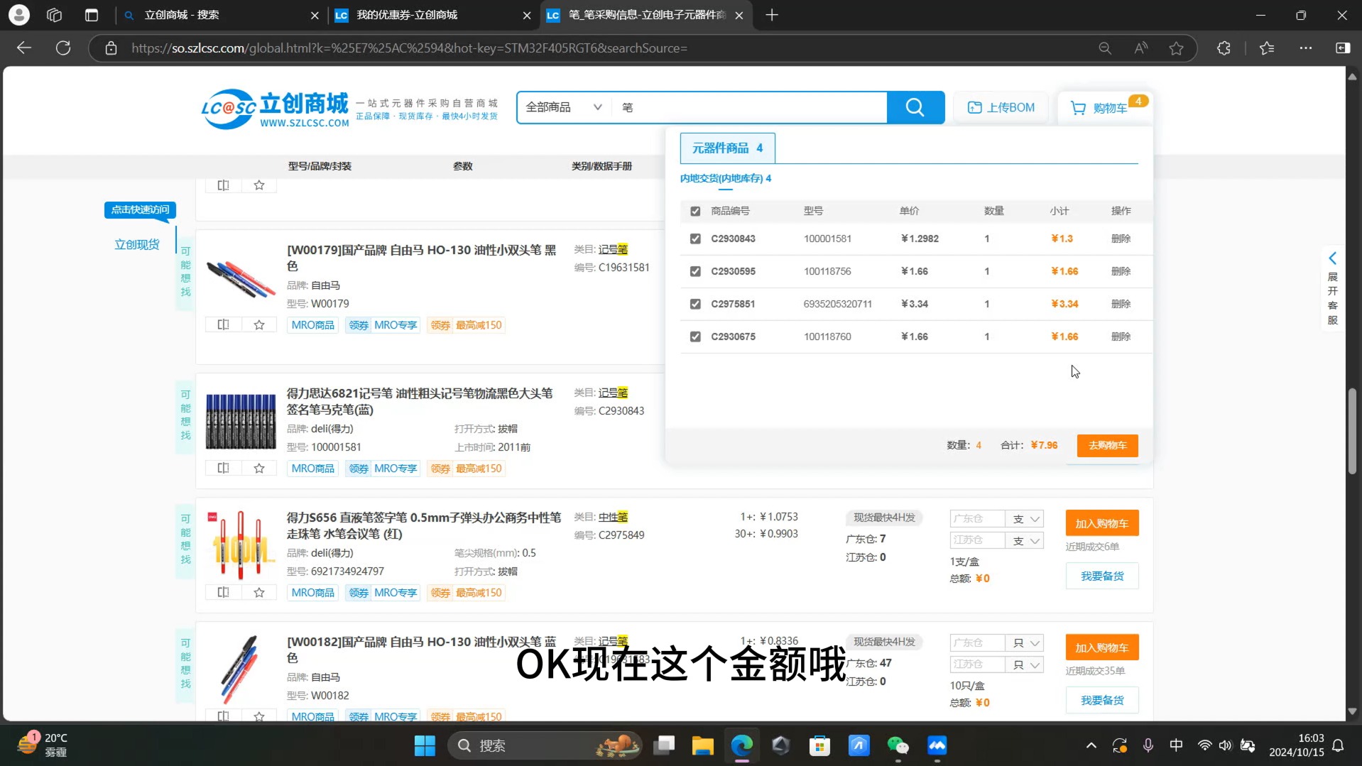 立创商城优惠券领取及使用教程