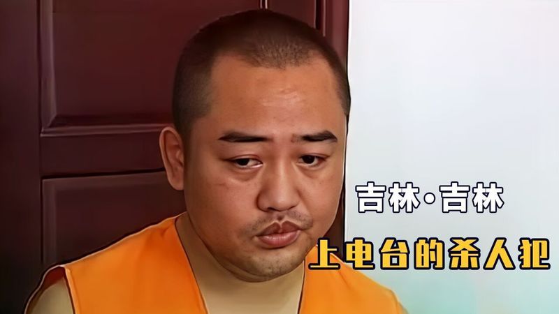 真实案例,潜逃13年杀人犯,竟上了相亲节目!犯罪片